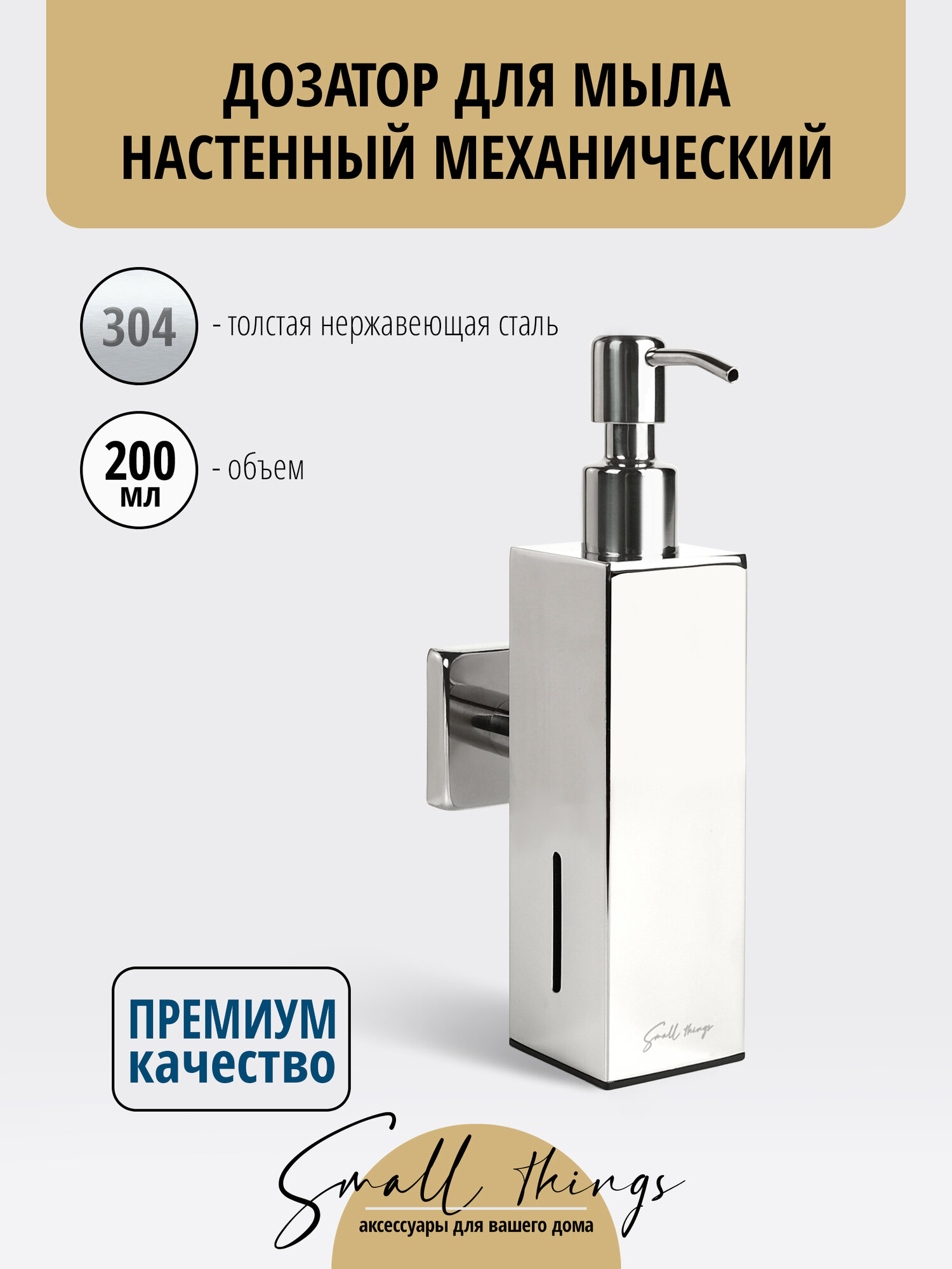 Дозатор (диспенсер) для мыла настенный, механический, хром зеркальный, 1 шт