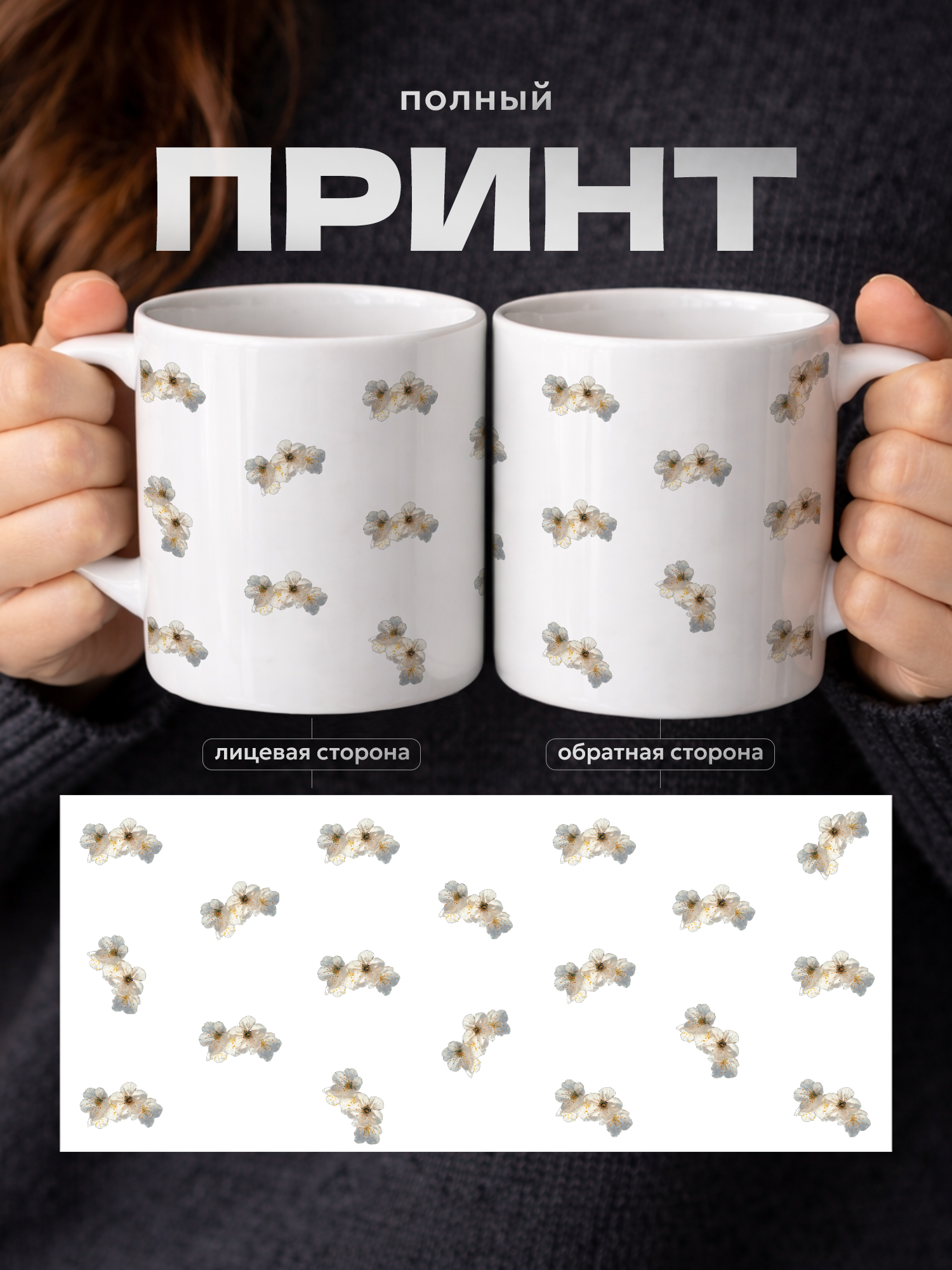 Кружка для чая с милыми цветочками