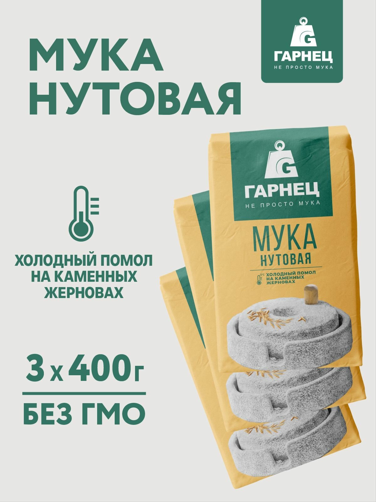 Мука цельнозерновая нутовая гарнец 400 г x 3 шт