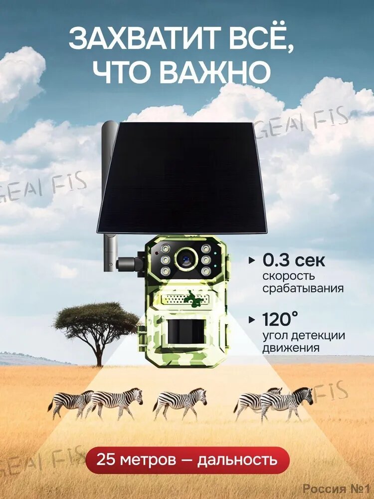 Фотоловушка 4G c 4K-видео с датчиком движения, 120 градусов угол обзора, 14MP качество фото — фото 1