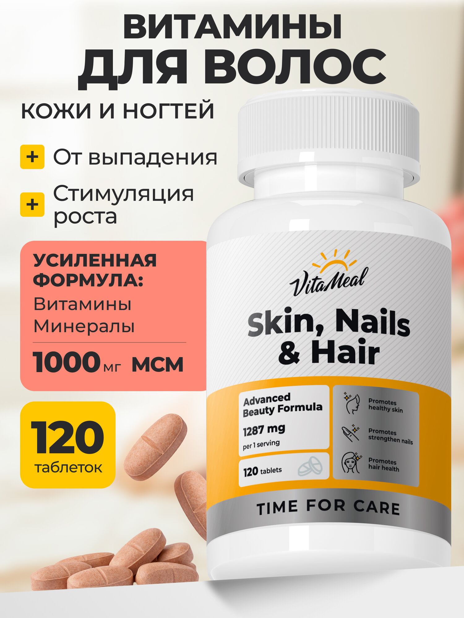 Витамины для волос, кожи и ногтей Skin, Nails & Hair, 120 капсул