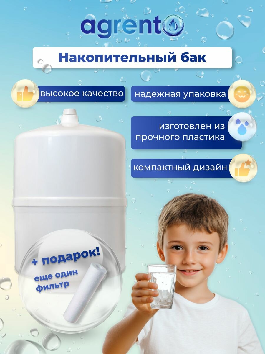 Накопительный бак к фильтру обратного осмоса 10 л, 3.2g + дополнительный модуль