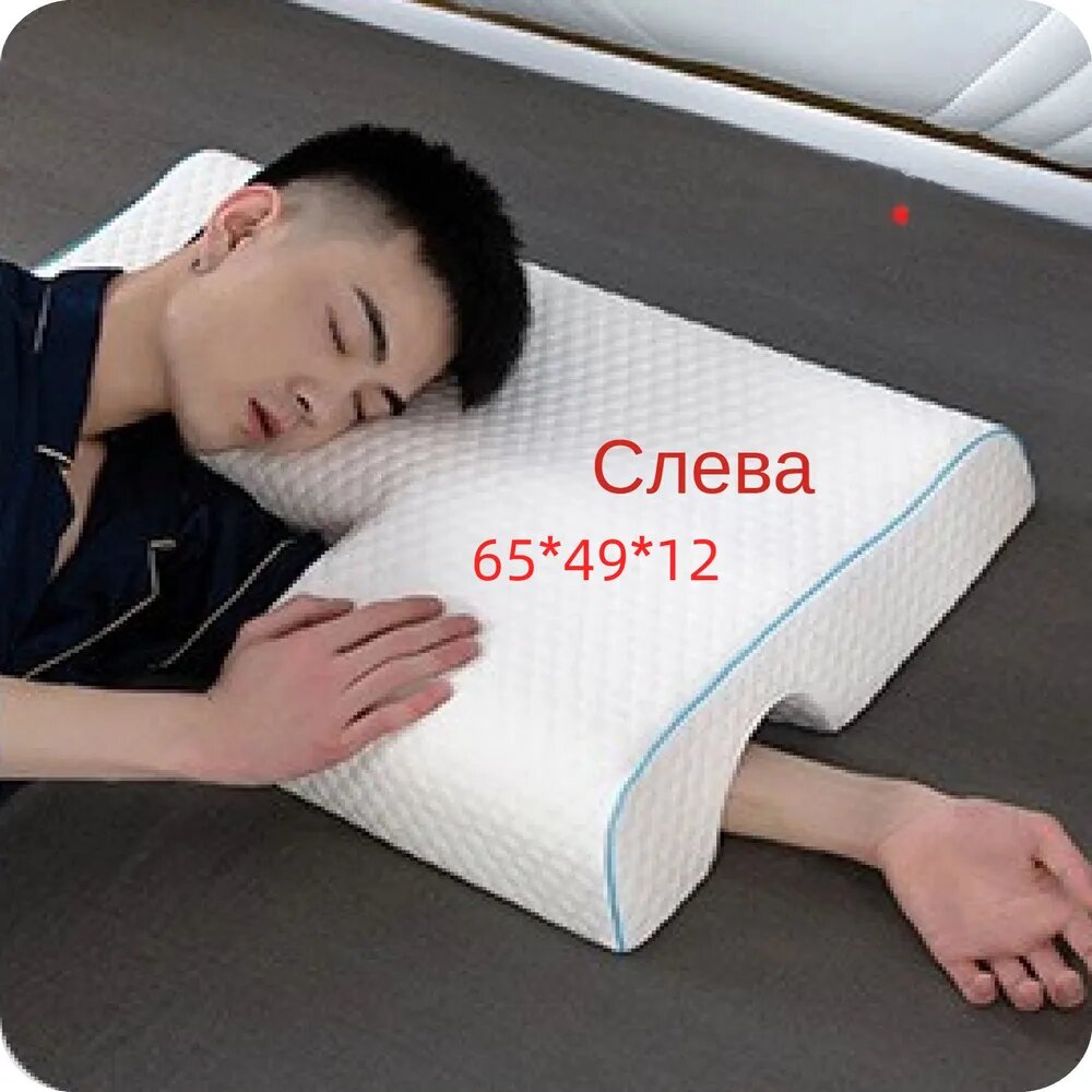 Ортопедическая подушка для сна 49x65см, высота 11.9 см, с эффектом памяти