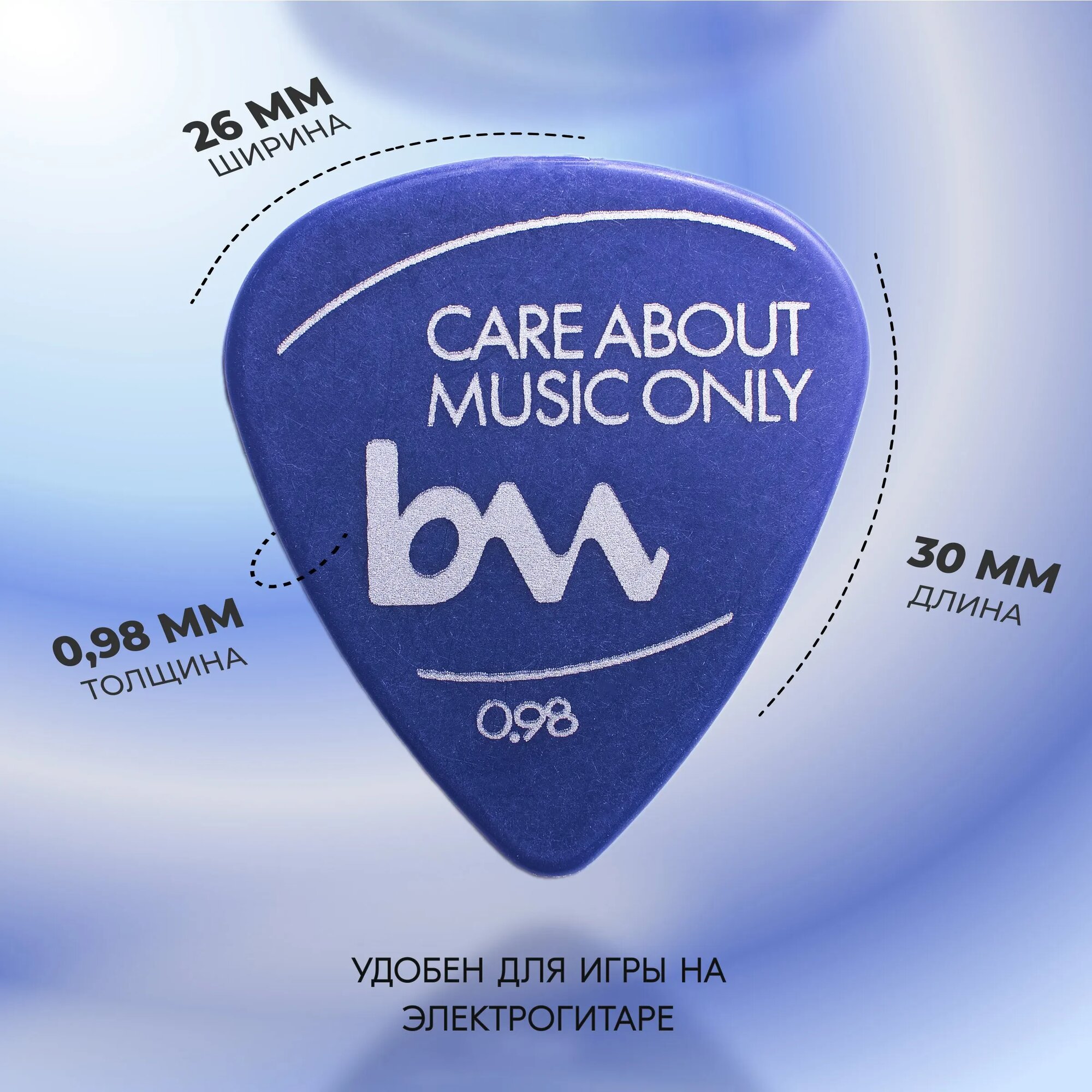 Медиаторы bagandmusic AKSS16 Delrin Standard Blue 0.98 (6 штук)