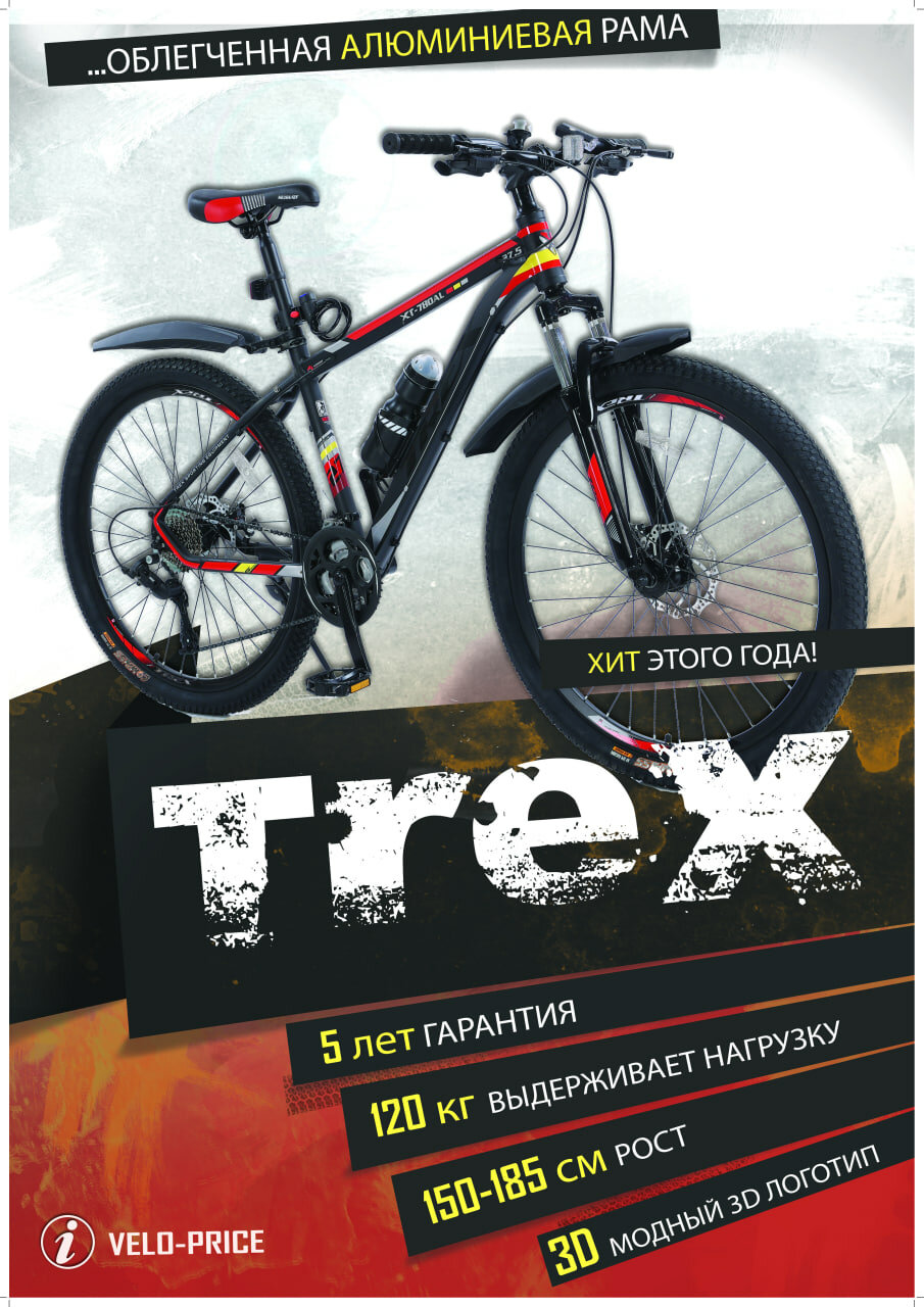 Горный велосипед Trex, 27,5", алюминиевая рама, 27 скоростей, красный