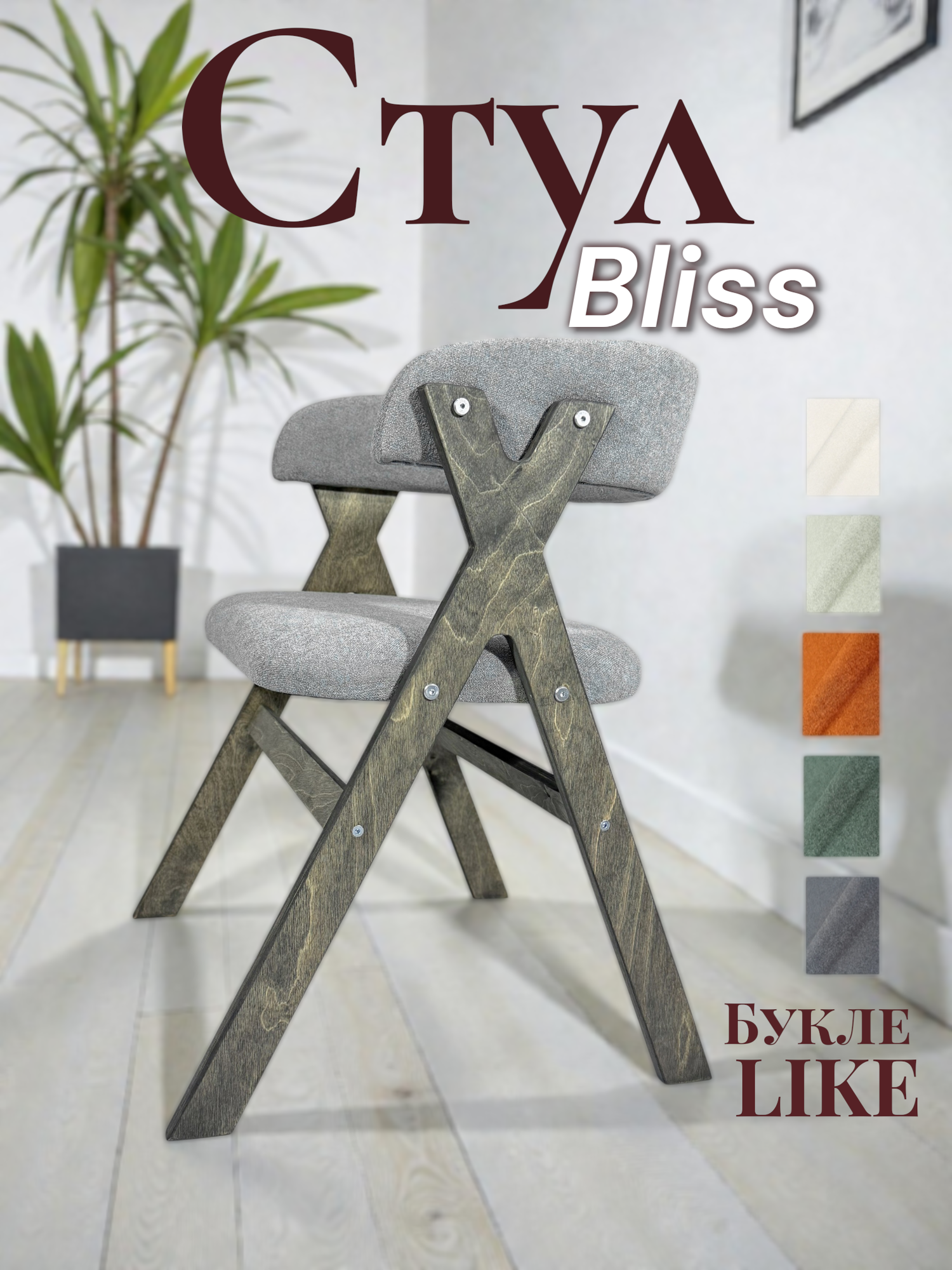 Стул кресло Bliss для кухни, балкона и гостиной с мягкими подлокотниками, букле, 1 шт.