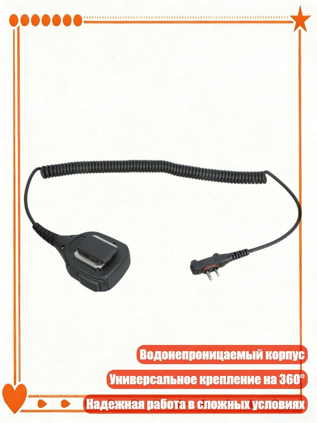 Ручной микрофон-громкоговоритель Talkies для рации IC-F1000