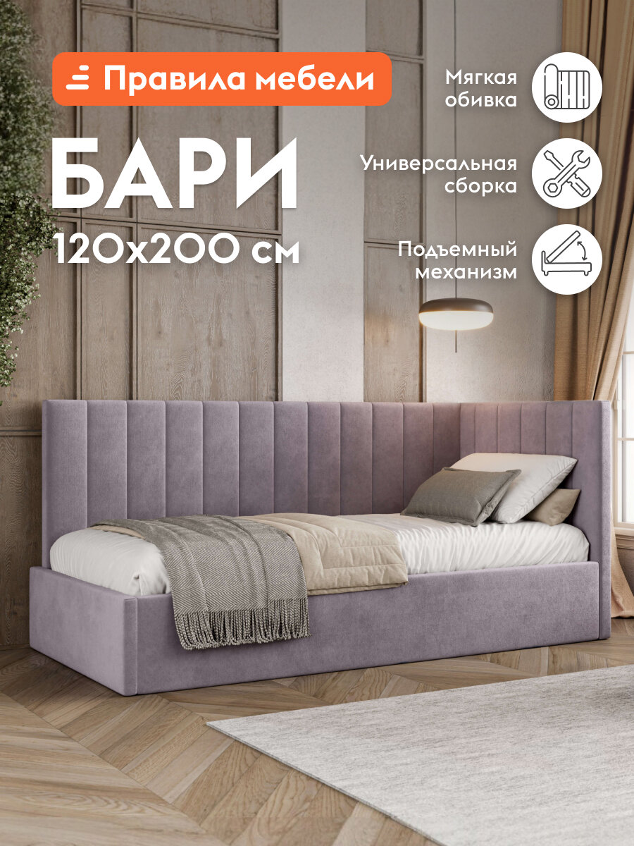 Односпальная кровать-тахта Бари 120х200 см, с подъемным механизмом, с анатомическим основанием, с мягким изголовьем, с коробом для хранения, Лаванда, велюр