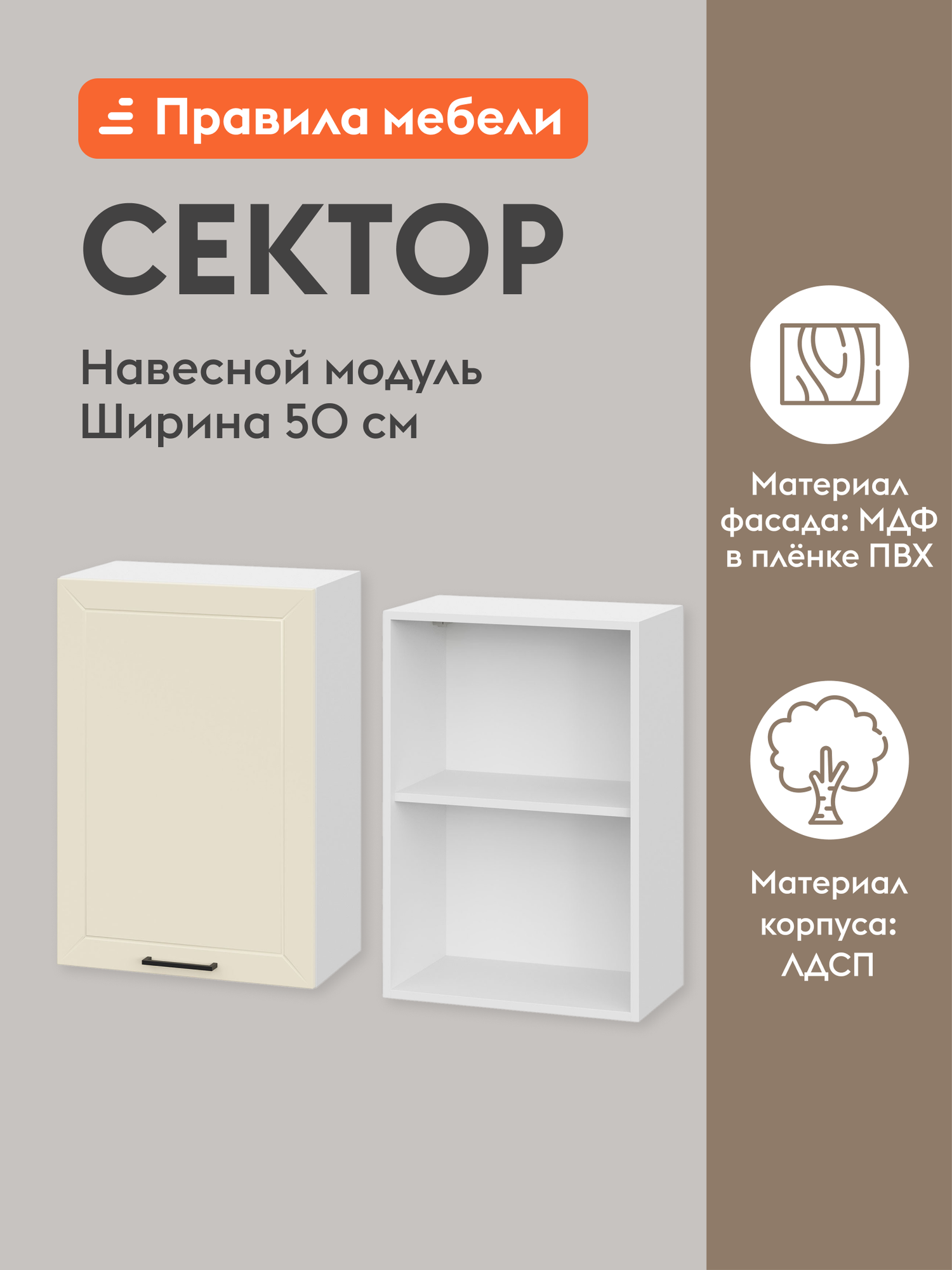 Кухонный модуль навесной, шкаф Сектор с доводчиками, с полками, 50х29.6х72 см, Белый / Магнолия
