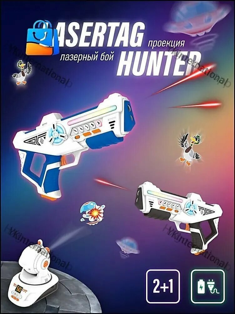 Лазертаг с бластерами и проекцией мишени Игрушечное оружие Lasertag Hunter с лазерными пушками