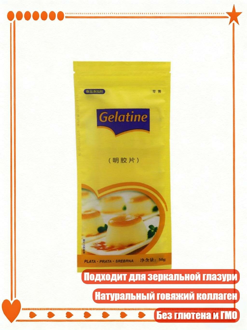 Желатиновые листы для выпечки, 50 г, Бежевый