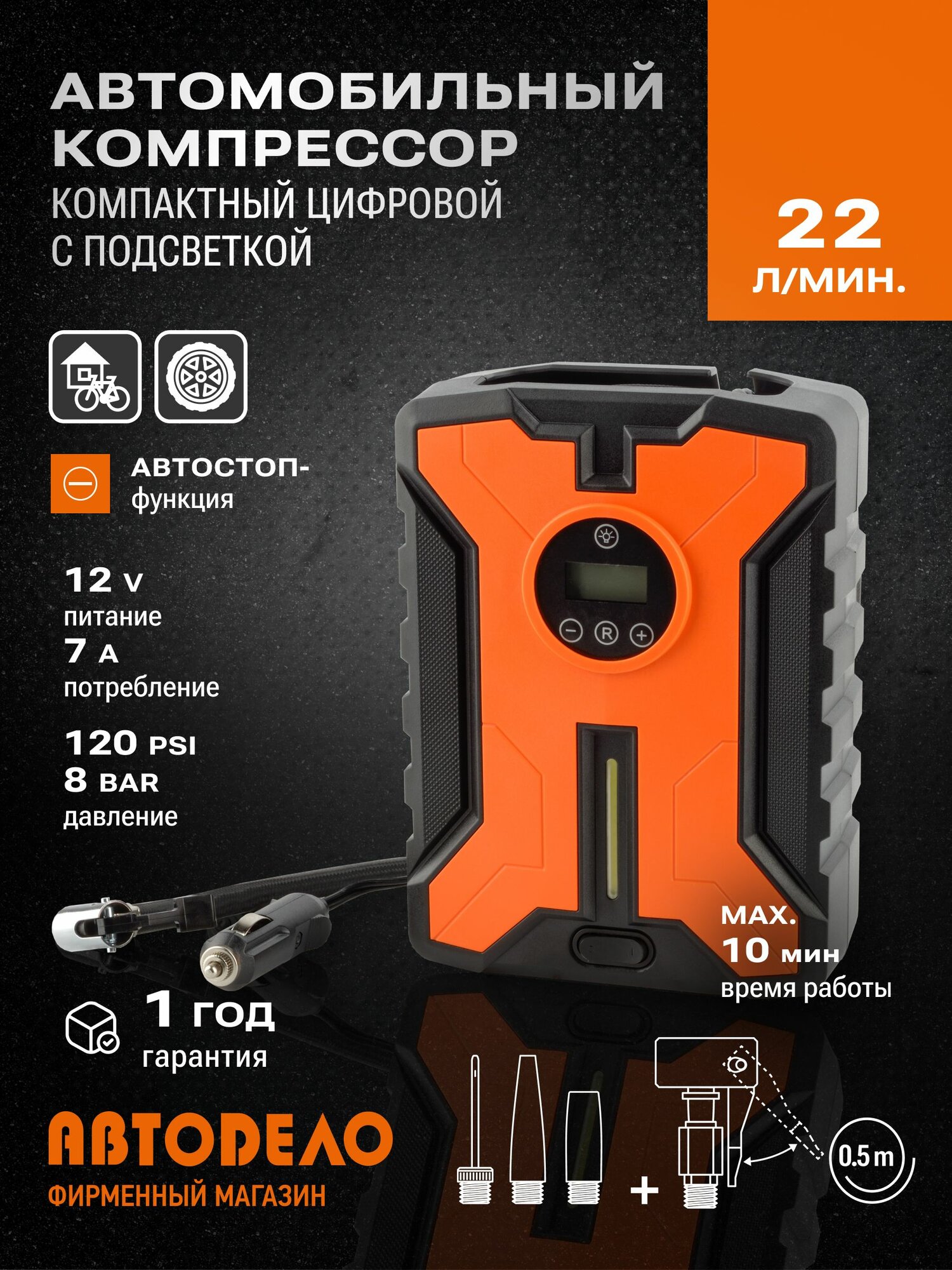 Автокомпрессор 12V компактный (8 АТМ 22L/MIN; цифровой манометр) АвтоDело 44431