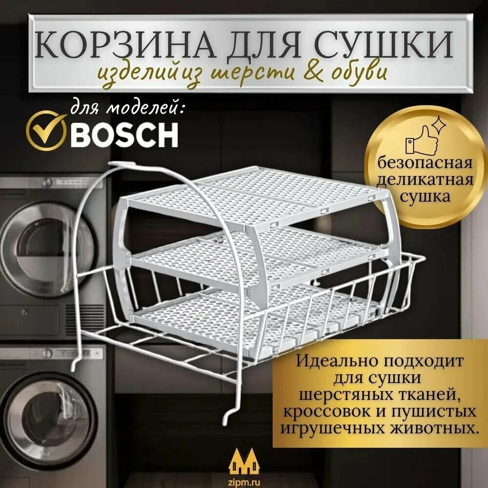 Аксессуар для сушильной машины