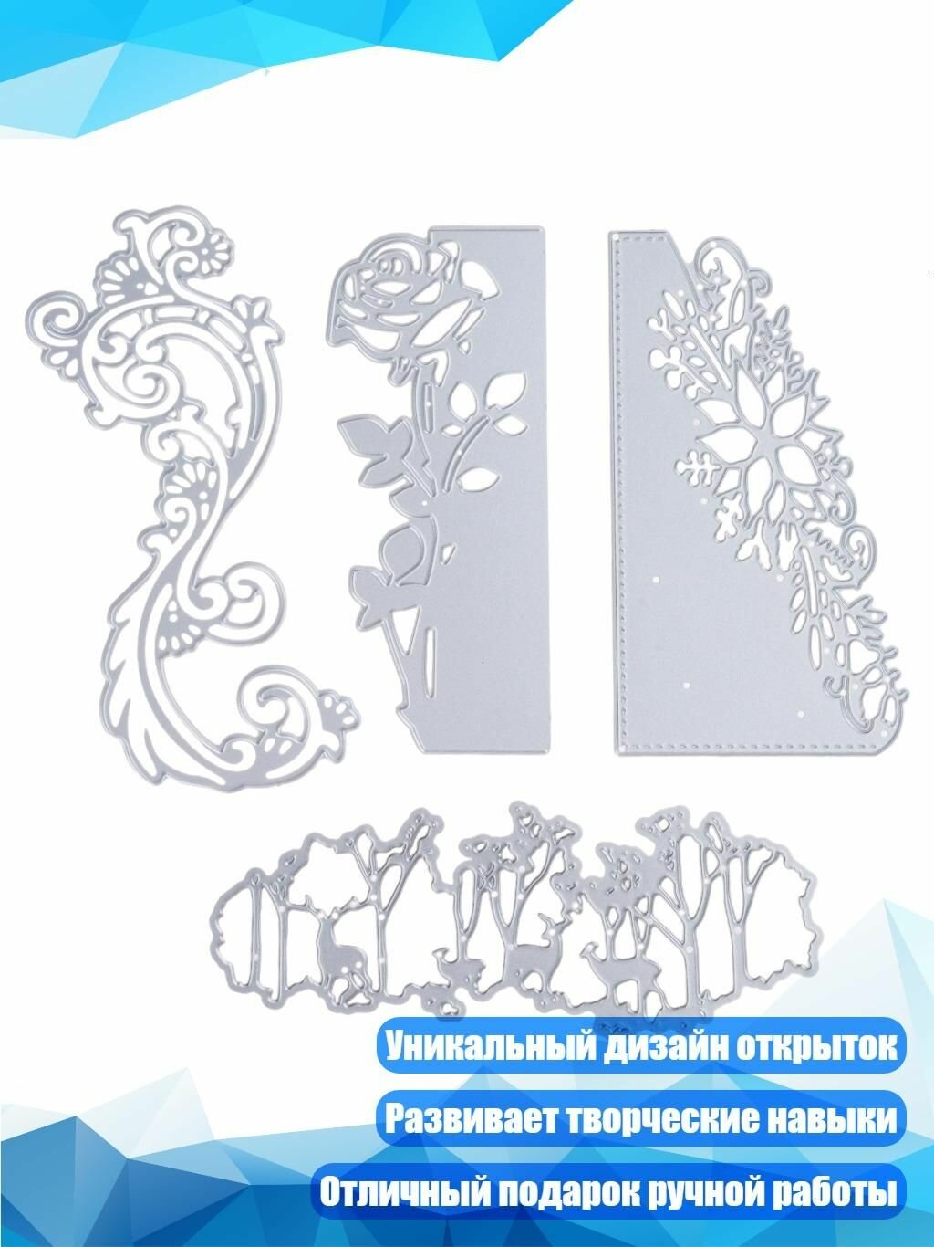 Металлические штампы-трафареты Цветы , 4 шт, Серебро