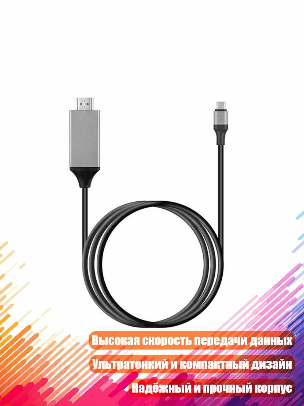 Кабель USB-C HDMI, 2 м