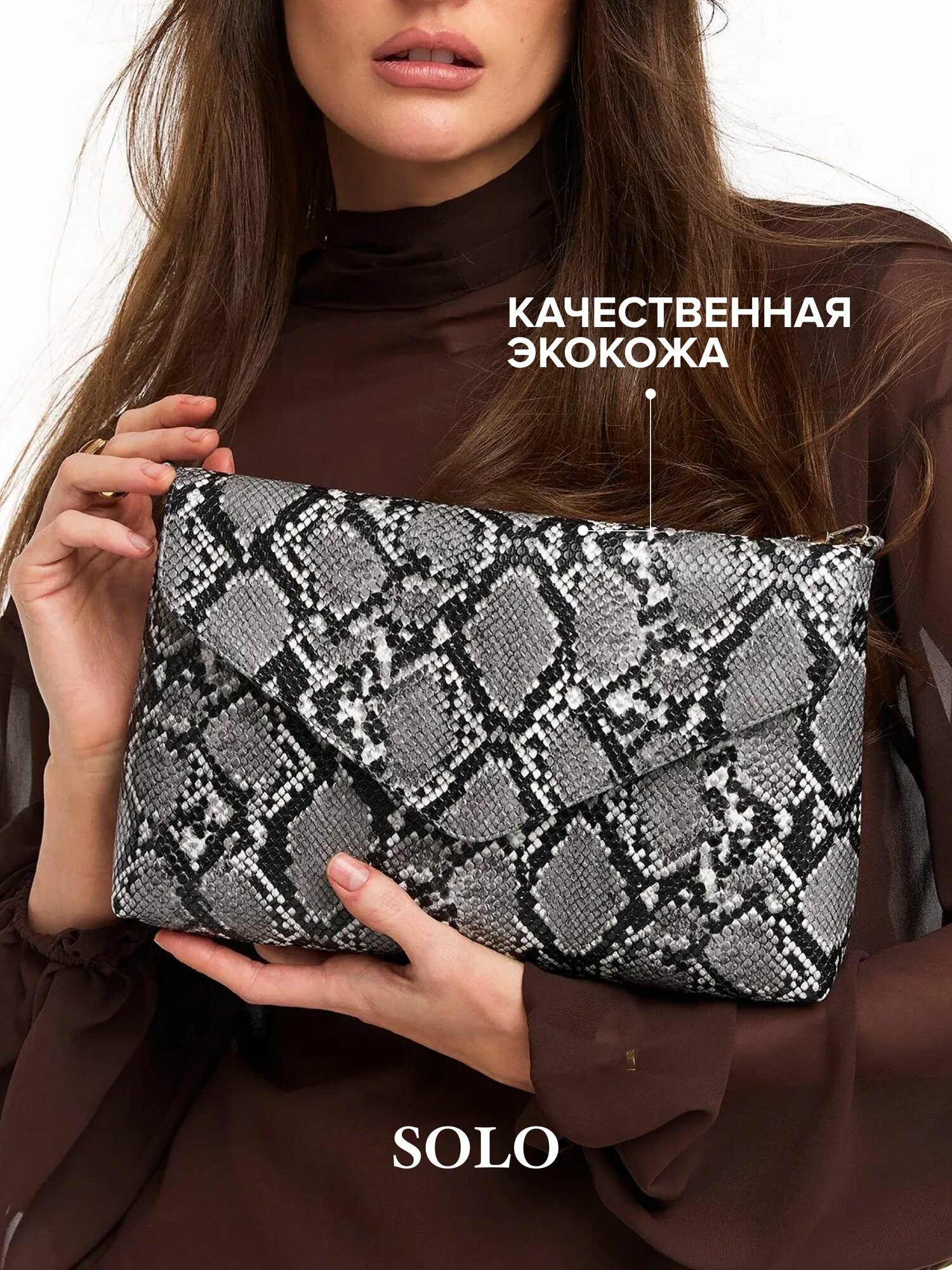 Сумка клатч