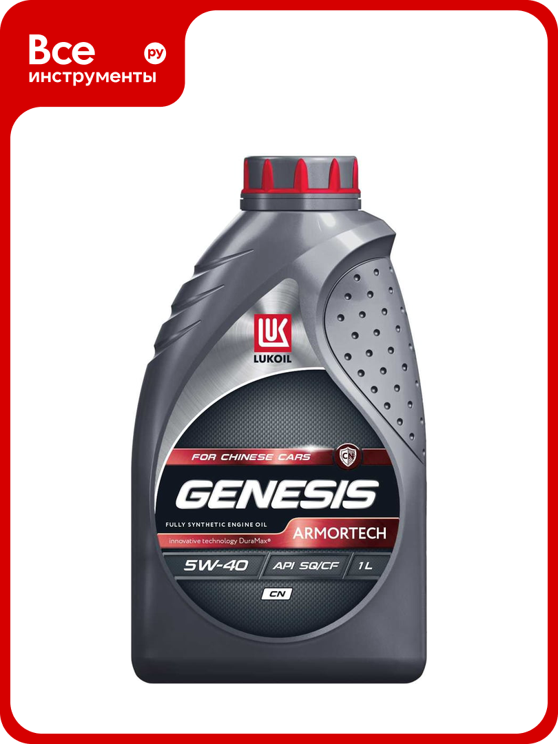 Моторное масло Лукойл GENESIS ARMORTECH CN 5W-40, синтетическое, защита двигателя, одобрено