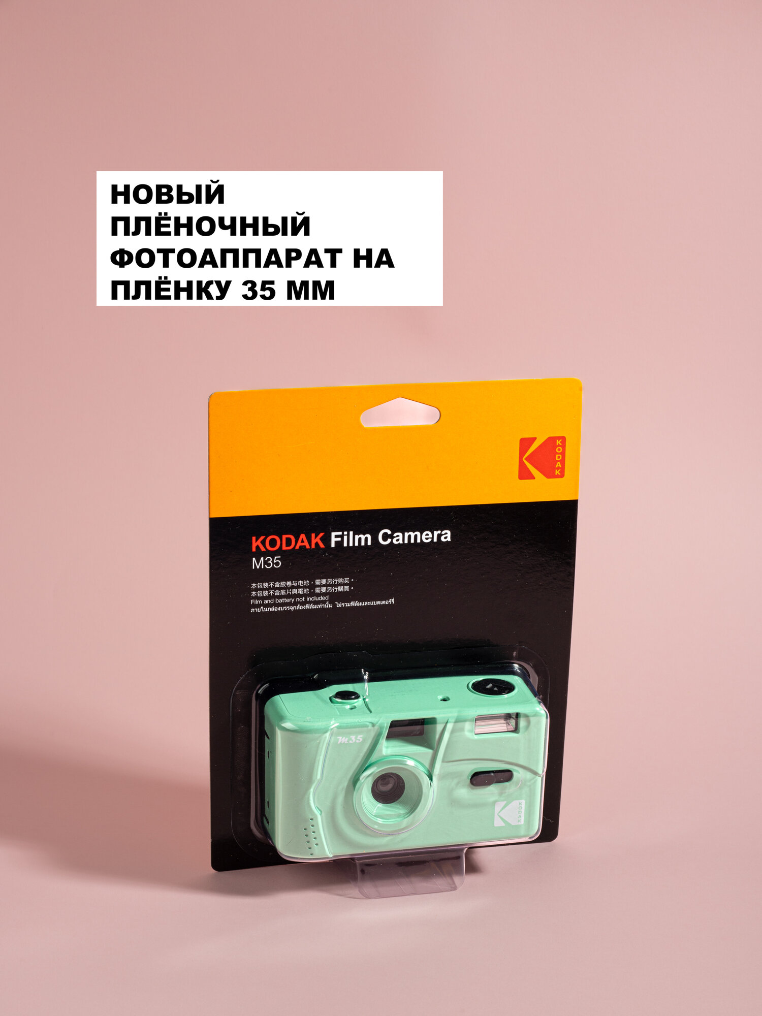 Плёночный фотоаппарат Kodak m35 мятный новый в блистере