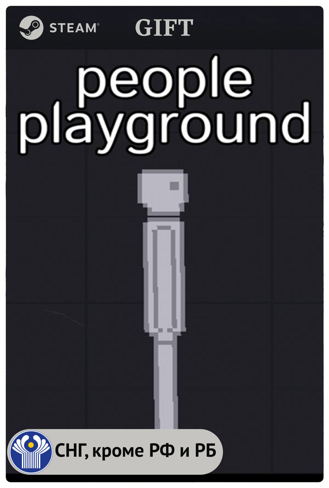 Игра People Playground для PC (ПК) Steam, Steam Deck, GIFT Страны СНГ (Кроме РФ/РБ)