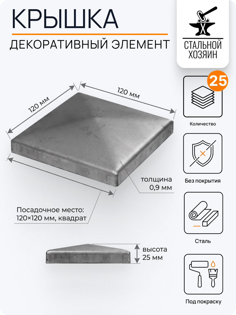 25 шт Заглушка крышка на металлическую трубу. Посадочное место 120 мм