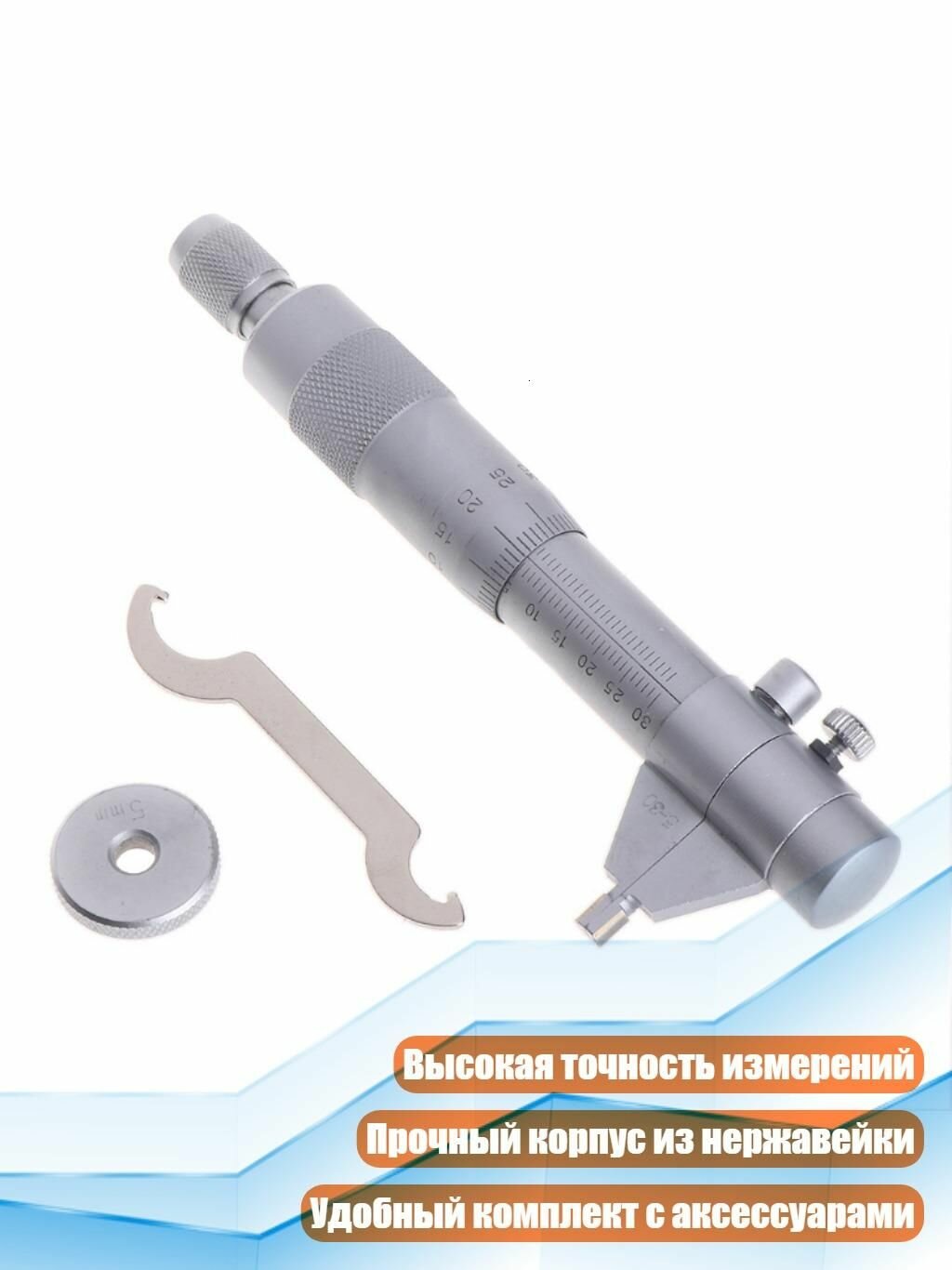 Набор внутренних микрометров 5 30 мм