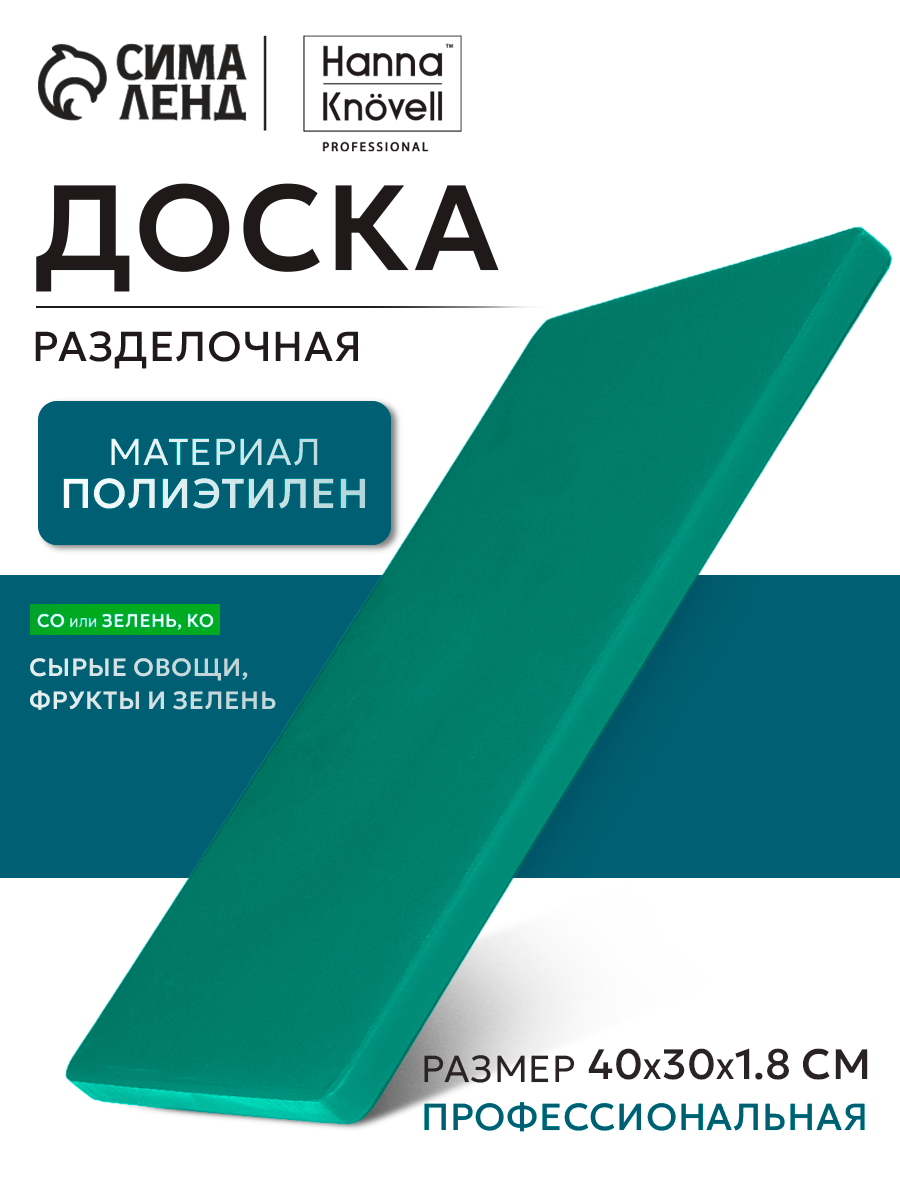 Доска профессиональная разделочная Доляна, 40×30 см, толщина 1,8 см, цвет зелёный