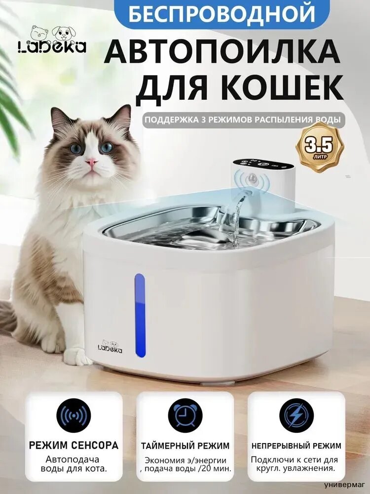 Поилка фонтан для кошек/3,5 литра, автоматическая работа в течение 60 дней, беспроводная, с датчиком движения и ультра-тихий насос/4000 мАч и с USB кабелем,3 режима распыления воды