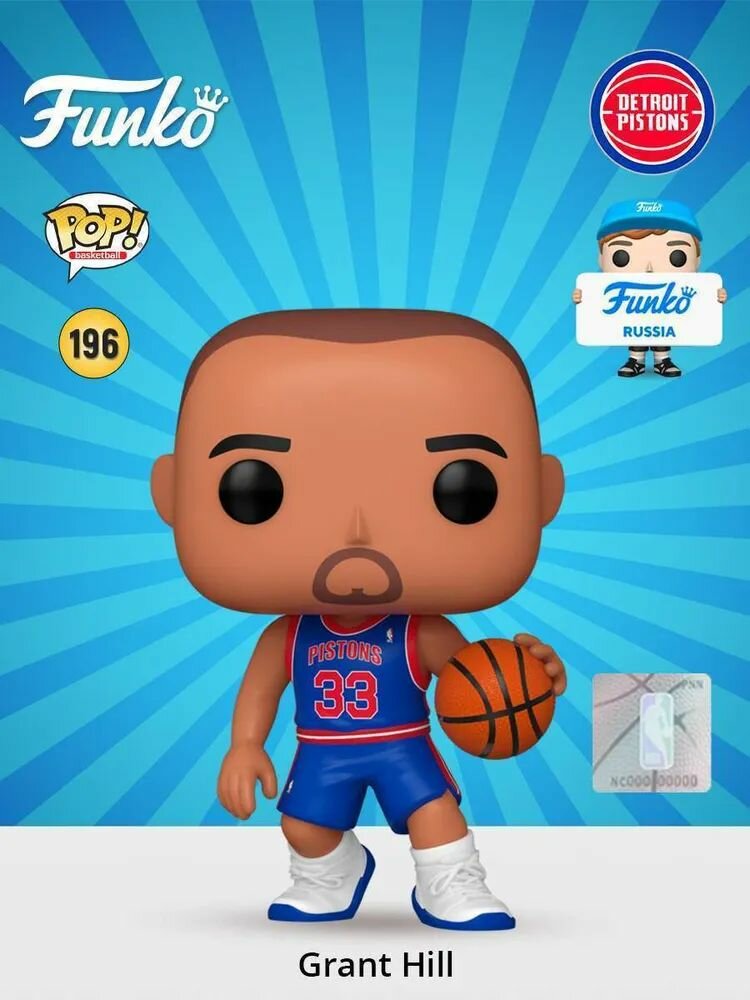 Поп NBA: Пистонс - Сезон новичка - Грант Хилл funko pop,16CM