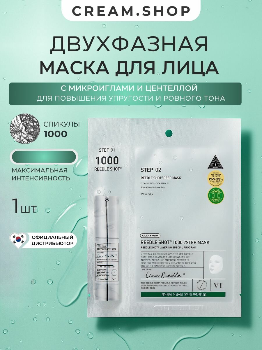 VT Cosmetics Маска для лица тканевая с микроиглами, 1 шт, двухфазная, антивозрастная, усиленная