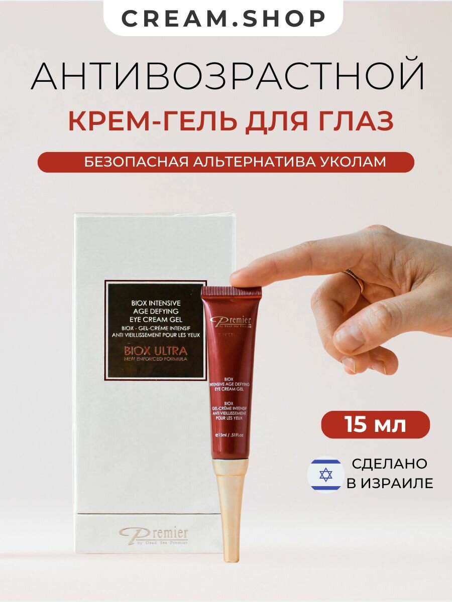 Premier Dead Sea Антивозрастной крем гель для глаз от морщин, 15 мл