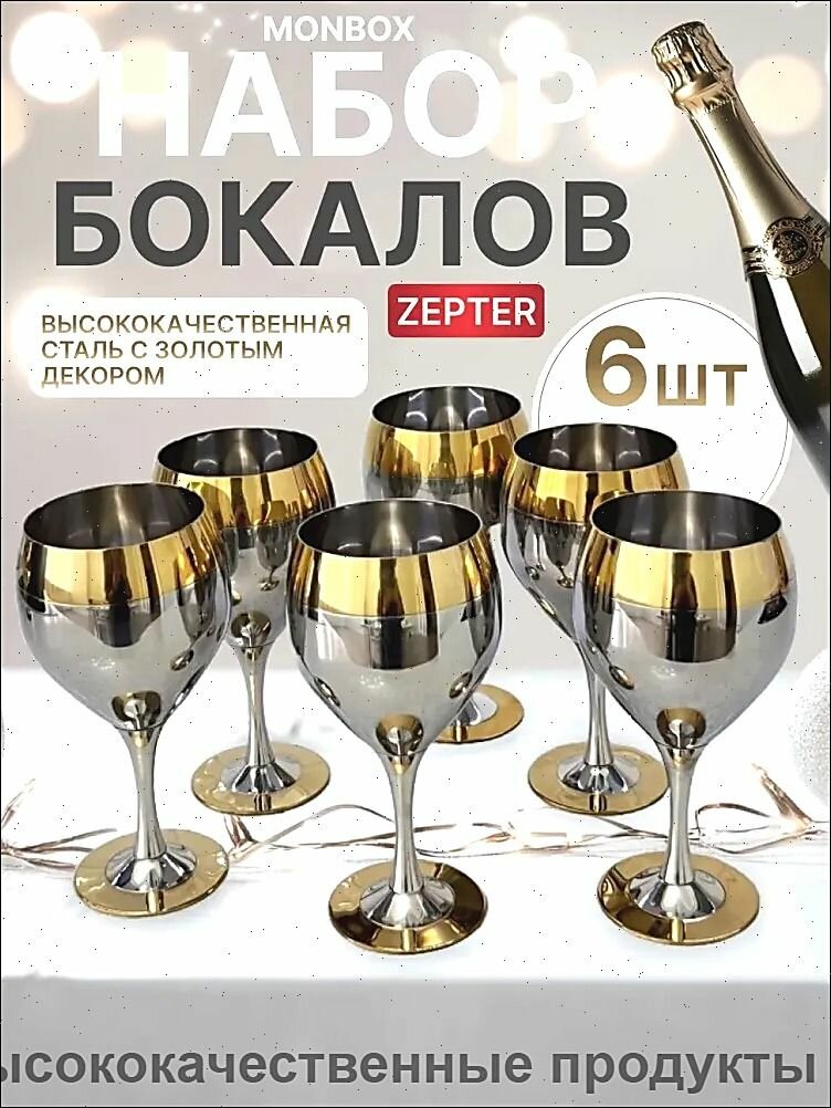 Бокал 350 мл, 6 шт