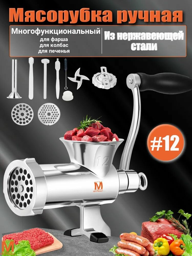 Механическая ручная мясорубка из нержавеющей стали, многофункциональный, Модель 12