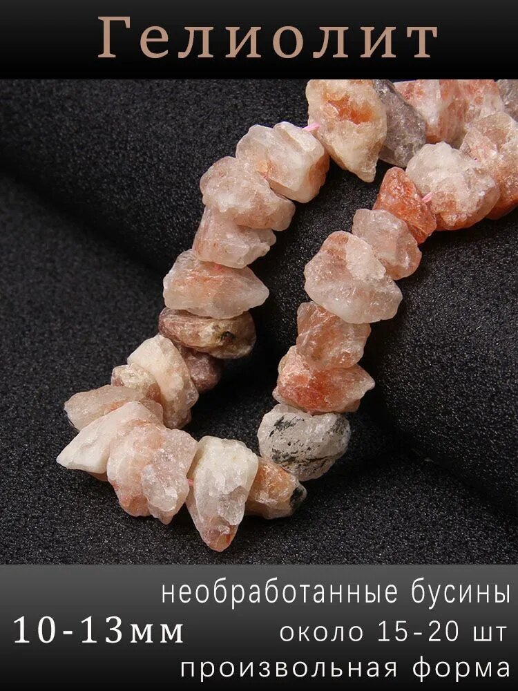 Бусины из натуральных Гелиолит,10-13 мм, необработанные, произвольная форма, рукоделия(около 15-20 шт)