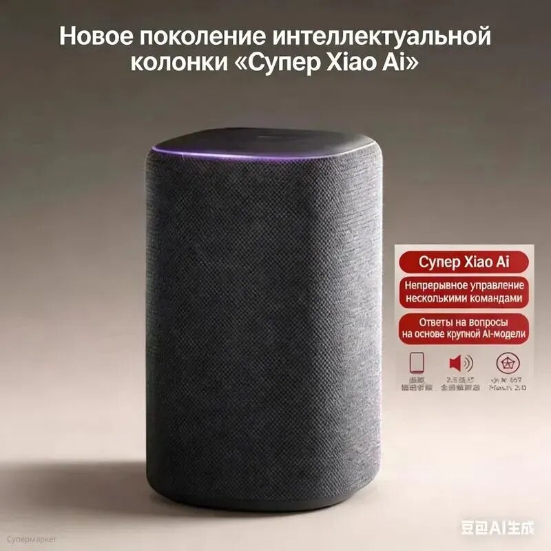 Умный динамик Супер Xiao Ai с поддержкой Wi-Fi и Bluetooth, для умного дома — фото 1