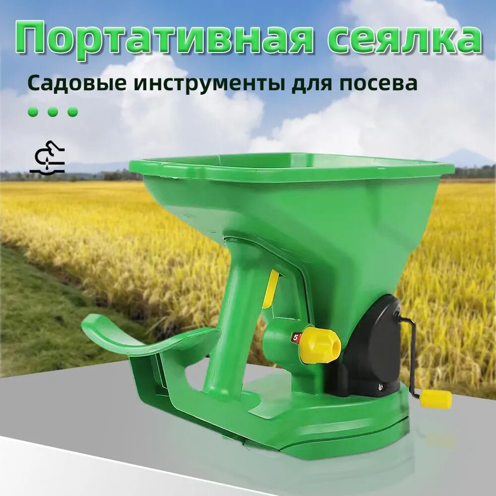 Разбрасыватель/Сеялка для посева семян, 1.5 л, ABS пластик, зеленый