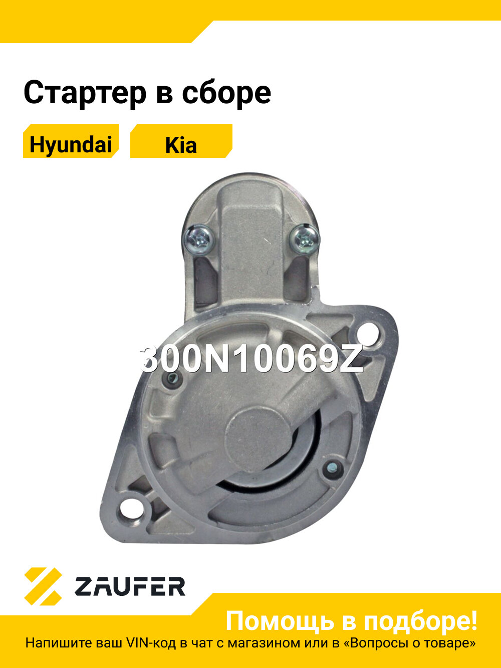 Стартер для автомобиля Hyundai Accent Getz Excel Atos Coupe Matrix Kia Cerato Rio Joice