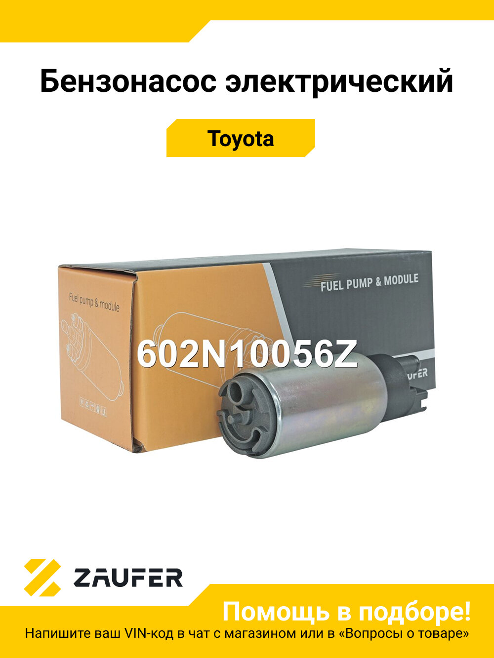 Бензонасос электрический Toyota Tacoma (Тойота Такома)