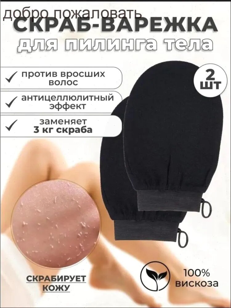Мочалка-варежка для пилинга лица и тела