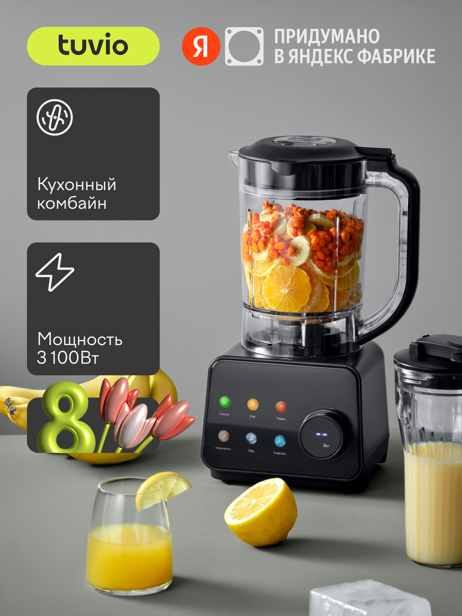 Блендер стационарный с кухонным комбайном, дорожным стаканом и соковыжималкой Tuvio TSB04PFP, серый