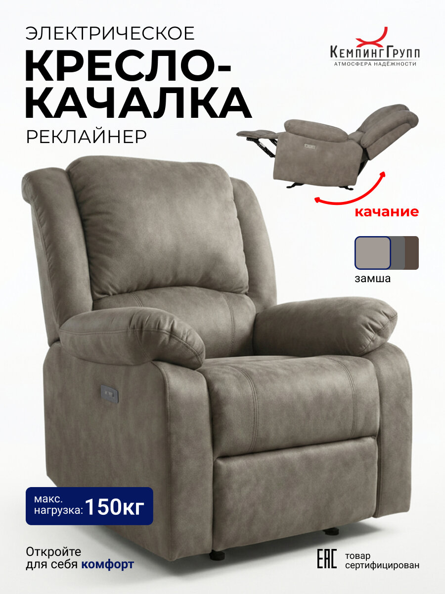 Кресло-реклайнер Милан для отдыха дома в гостиную, цвет: Серо-бежевый (электрическое, с качанием)