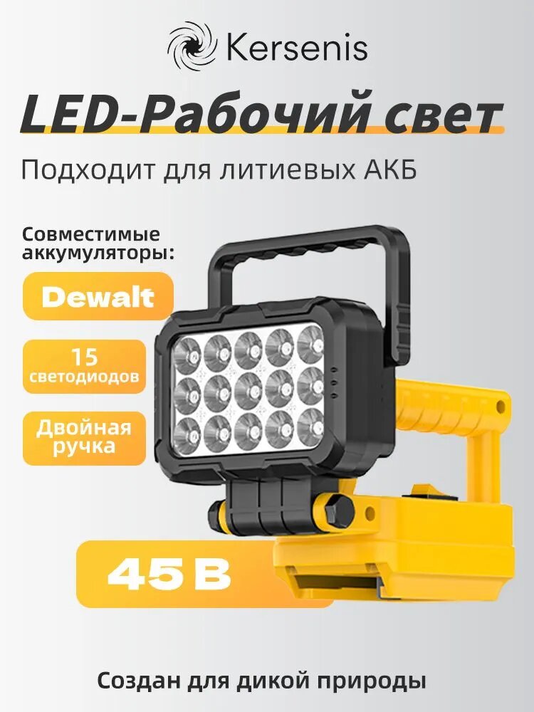 Фонарь DeWalt 20V MAX для кемпинга и ремонта - IP54, 1500 люмен, 2xUSB 3.4A, поворот 180 , совместим с батареями 20V MAX (без АКБ)