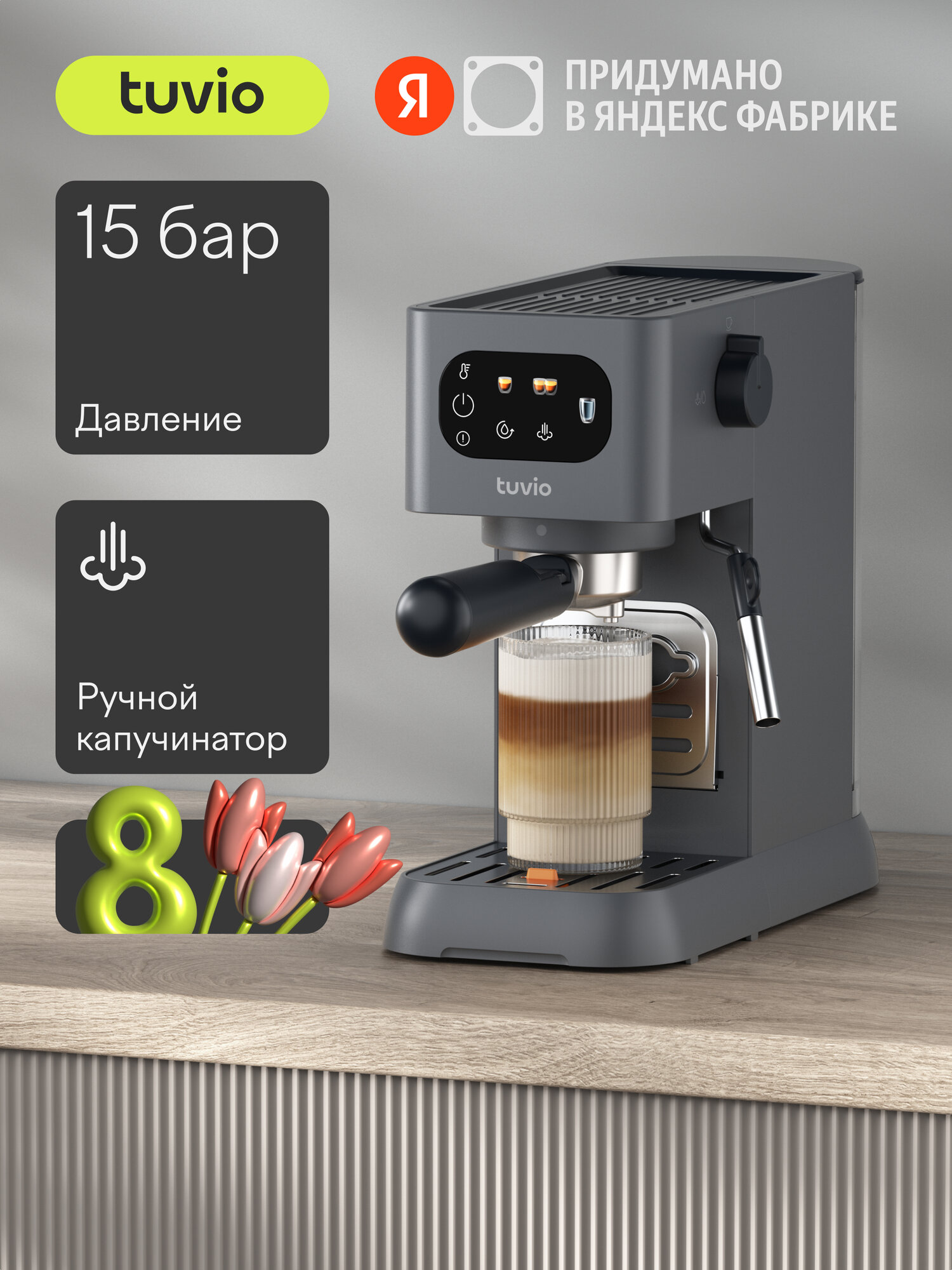 Кофеварка рожковая Tuvio TCM08EM, черный