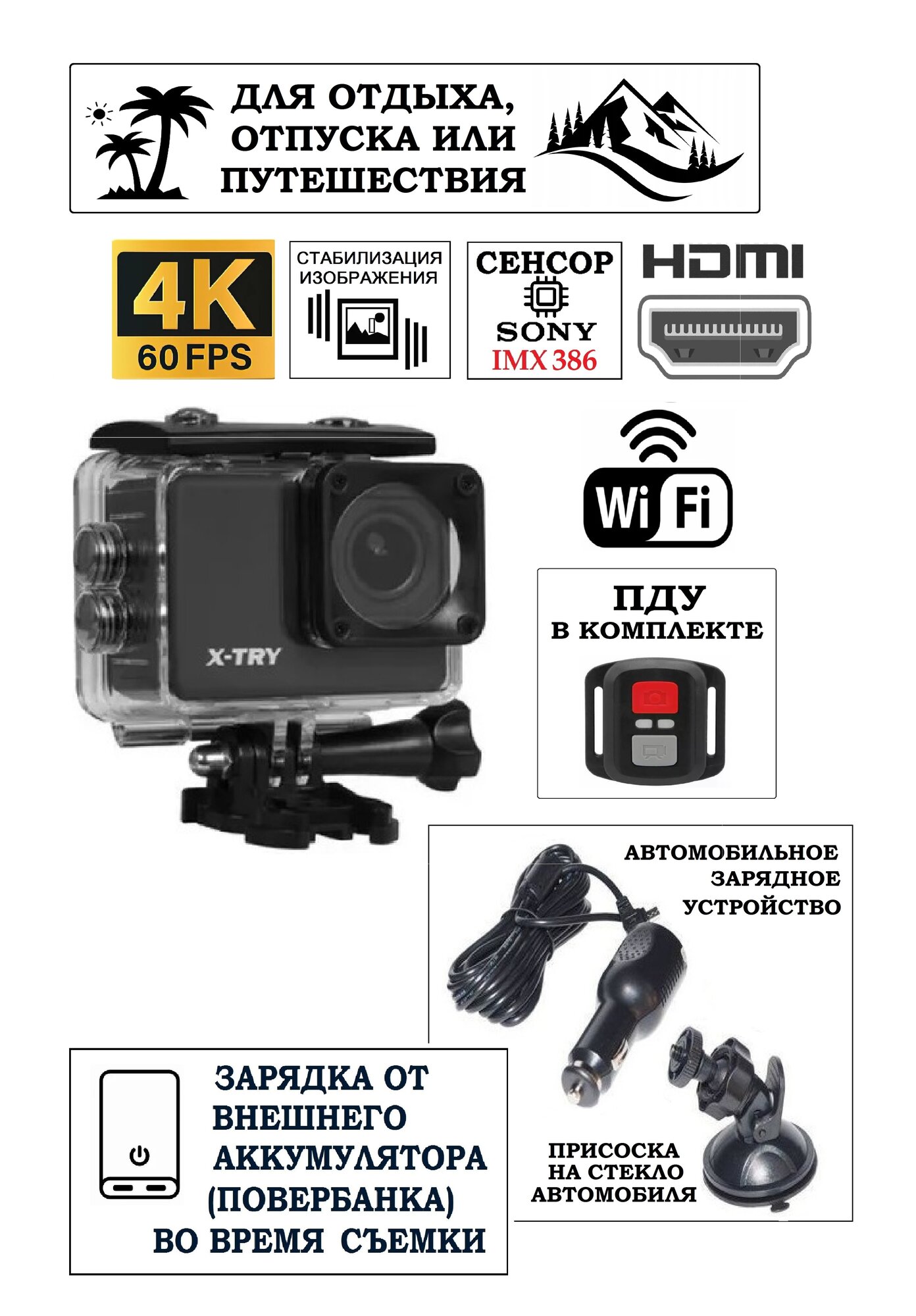 Экшн-камера с цифровой стабилизацией X-TRY XTC261 RC 4K WiFi AUTOKIT