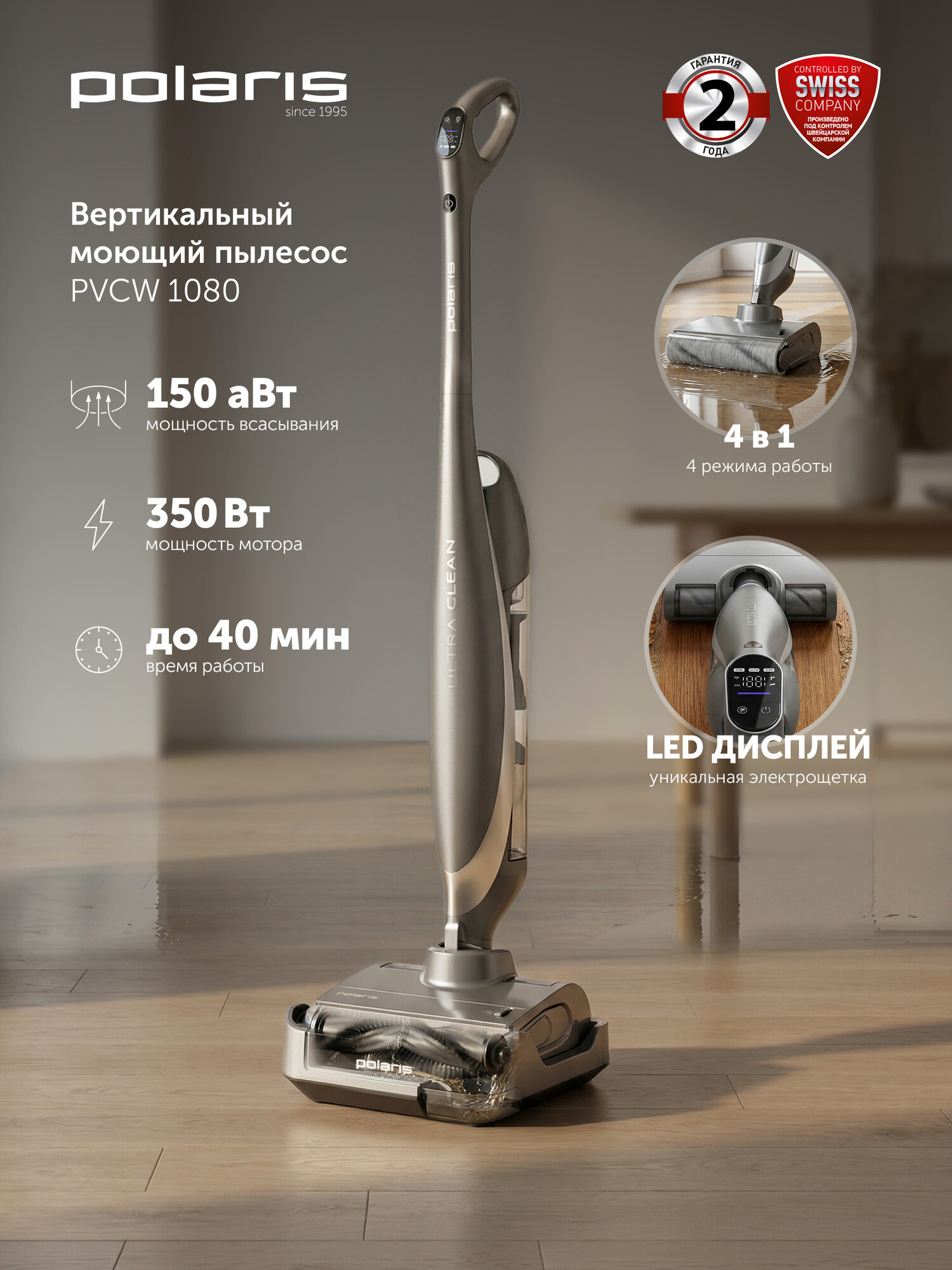 Пылесос Polaris PVCW 1080, вертикальный, 2в1, влажная и сухая уборка, LED дисплей