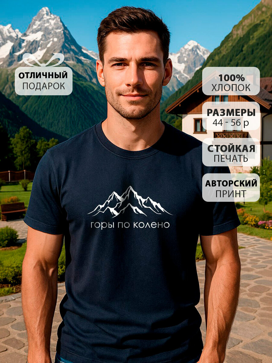 Футболка Горы по колено