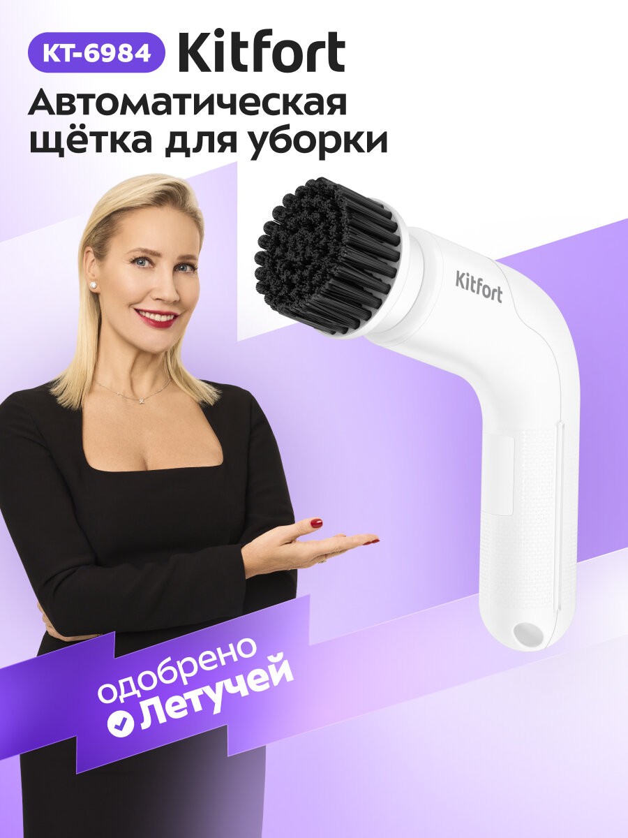 Автоматическая щетка для уборки Kitfort КТ-6984