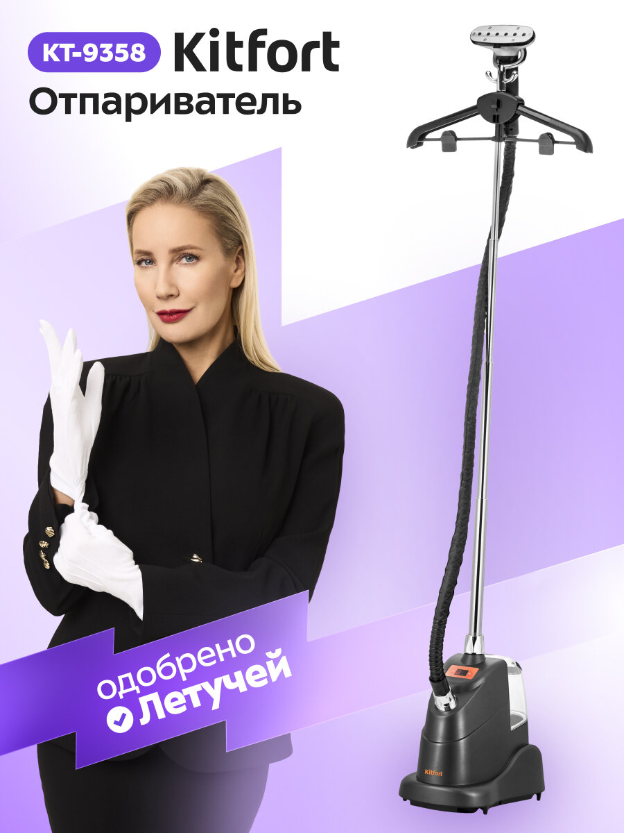 Отпариватель Kitfort КТ-9358