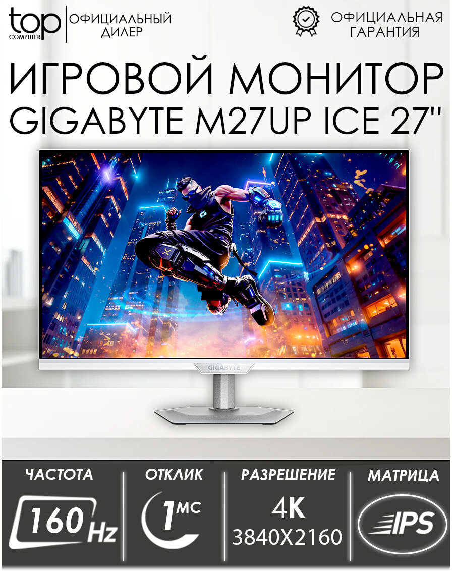 Монитор 27" Gigabyte M27UP ICE IPS, 3840x2160, 160Hz, 1мс, 350cd/m, 1000:1, белый