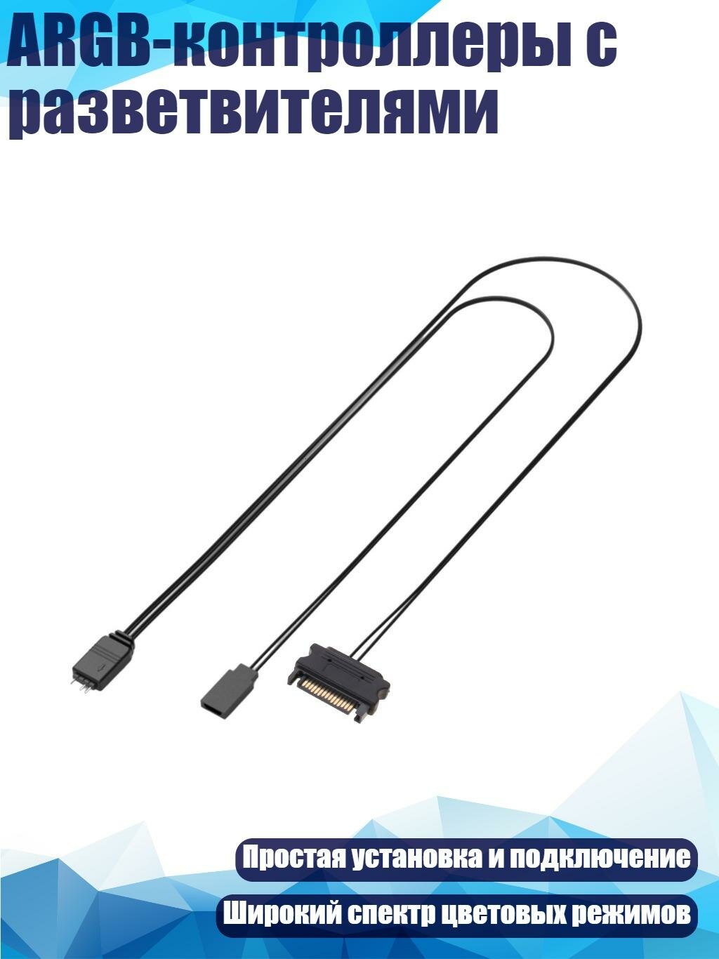 ARGB-контроллеры с разветвителями, Черный