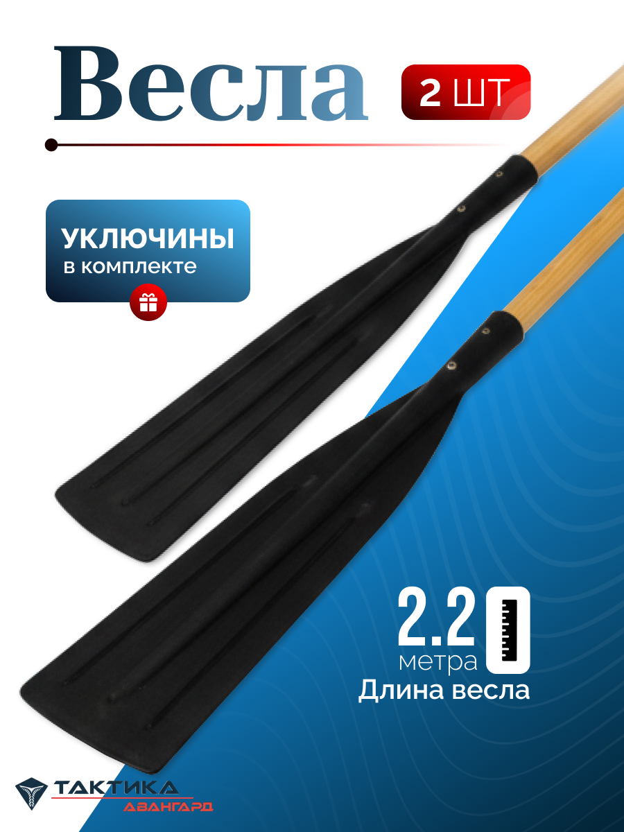 Весла ( с уключинами) — фото 1